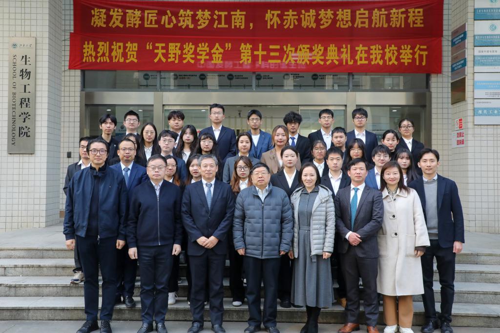 江南大学“天野奖学金”第十三次颁奖典礼举行-江南大学对外合作与市校共建处