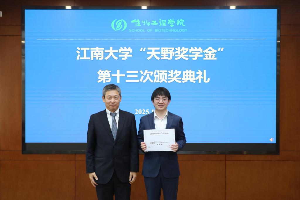 江南大学“天野奖学金”第十三次颁奖典礼举行-江南大学对外合作与市校共建处